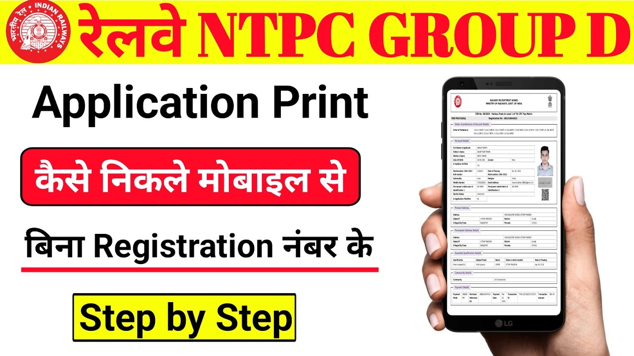 How to print RRB NTPC Form | How to print RRB NTPC Group D Application form | Railway