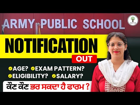 Notification Out!!! | Army Public School 2025 | Eligibility? Age? Exam Pattern? Salary?