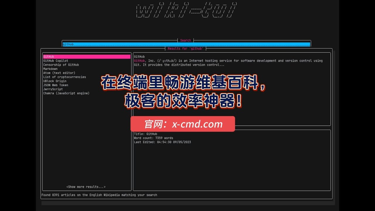 📥 wiki-tui - 在终端里畅游维基百科，极客的效率神器！