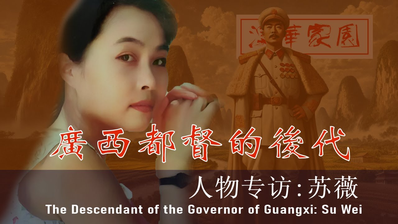 The Descendant of the Governor of Guangxi: Su Wei - Diversity ...