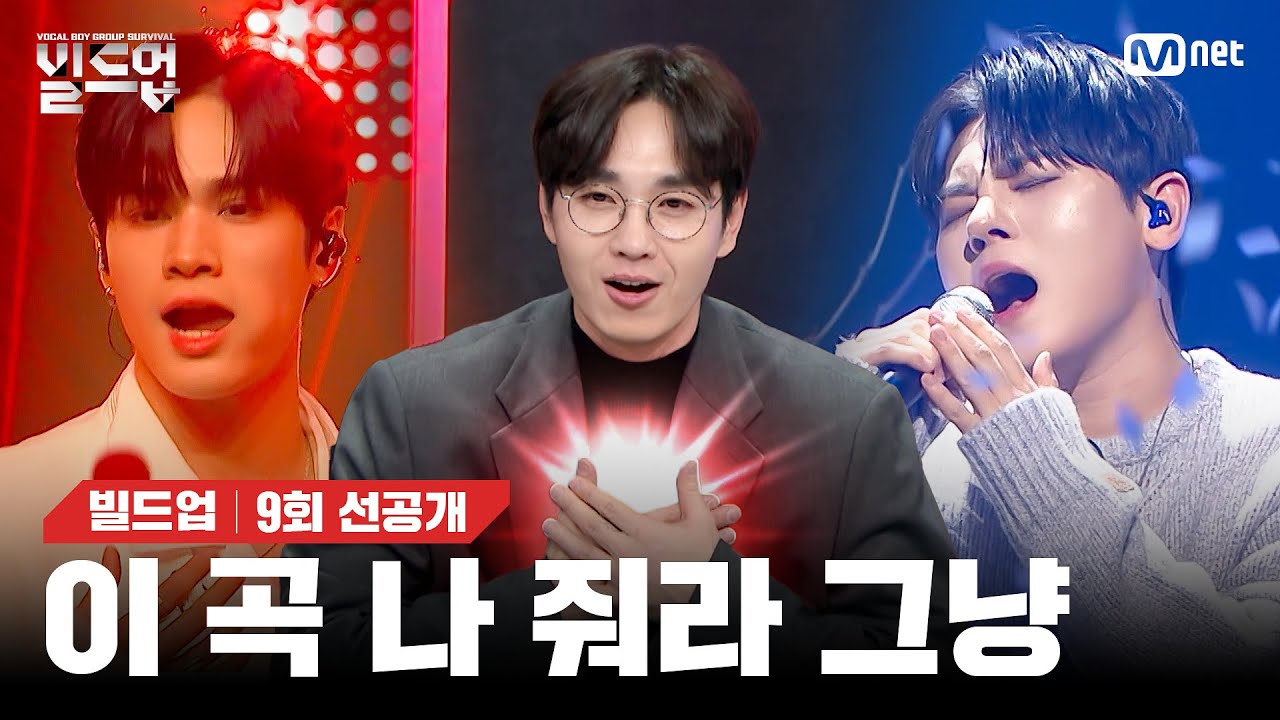[閒聊]《Build Up 男子主唱團選秀》新曲公開(雷) - 看板KoreaStar - PTT網頁版