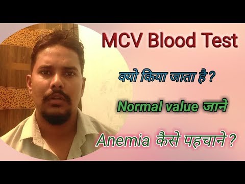 MCV blood test in hindi