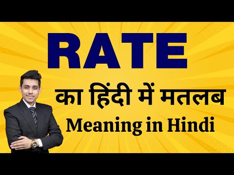 Rate का मतलब हिंदी में | Rate Meaning in Hindi | Word Meaning Explained