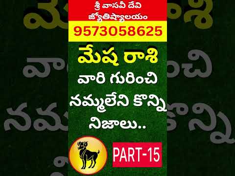 Mesha rasi Characteristics in telugu| Aries Horoscope Daily| Mesha rasi remedies in telugu 2025