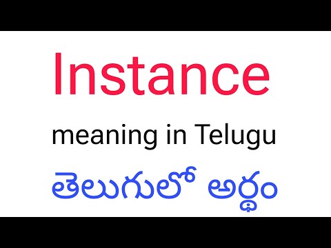 Instance meaning in telugu || Instance తెలుగులో అర్థం || Instance telugu meaning || Instance meaning
