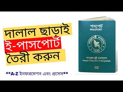 How to Apply for e-Passport A to Z Online | ePassport (Electronic Passport Bangladesh) 2020