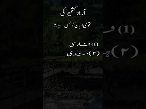 Which is the National Language of Azad Kashmir?