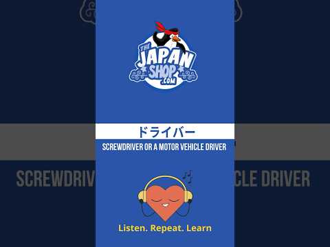 Today's Japanese Vocabulary word: ドライバー which means "screwdriver". #japanesevocab