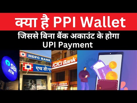 What is PPI Wallet ? RBI New Rules On PPI Wallet II Amazon Pay II Google Pay II Phone Pe II