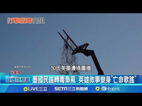 一鍵看世界SET Global | SET三立新聞｜SETN | 三立新聞網