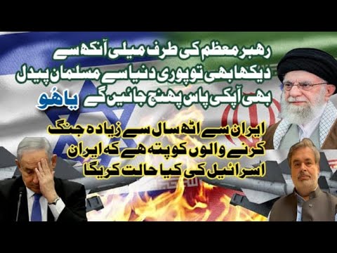 Israel ka Takabber Khatam | Israel Vs Iran | Dr Raza Channa | #news #iran #politics