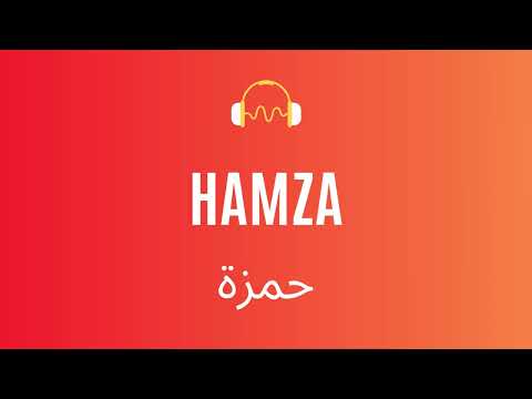How to Pronounce "حمزة" Hamza in Arabic – Correct Pronunciation Guide