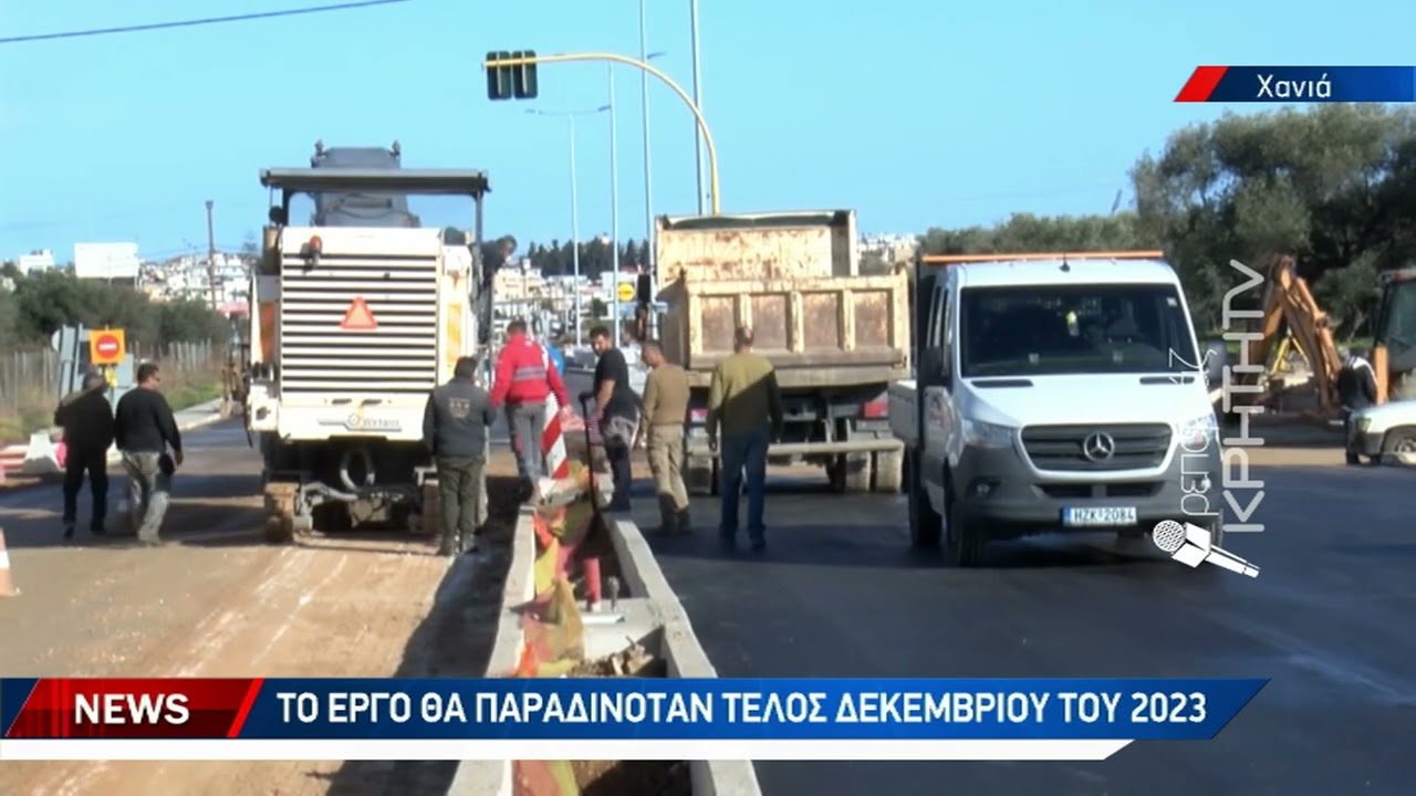 Χανιά: Σκανδαλώδης καθυστέρηση στον κόμβο Μουρνιών – Ένα βήμα πριν την ...