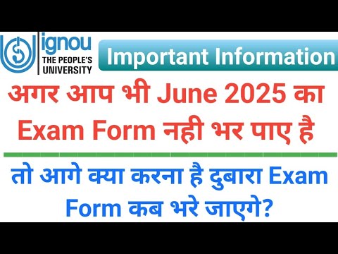 IGNOU June 2025 Exam Form नही भर पाए है तो क्या करे | IGNOU Exam | IGNOU Exam Update_IGNOU exam form