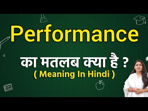 Performance meaning in hindi | Performance ka matlab kya hota hai | Word meaning