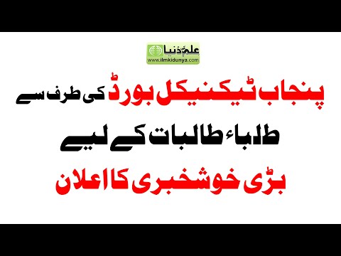 Good News for Punjab Technical Board Students 2020
