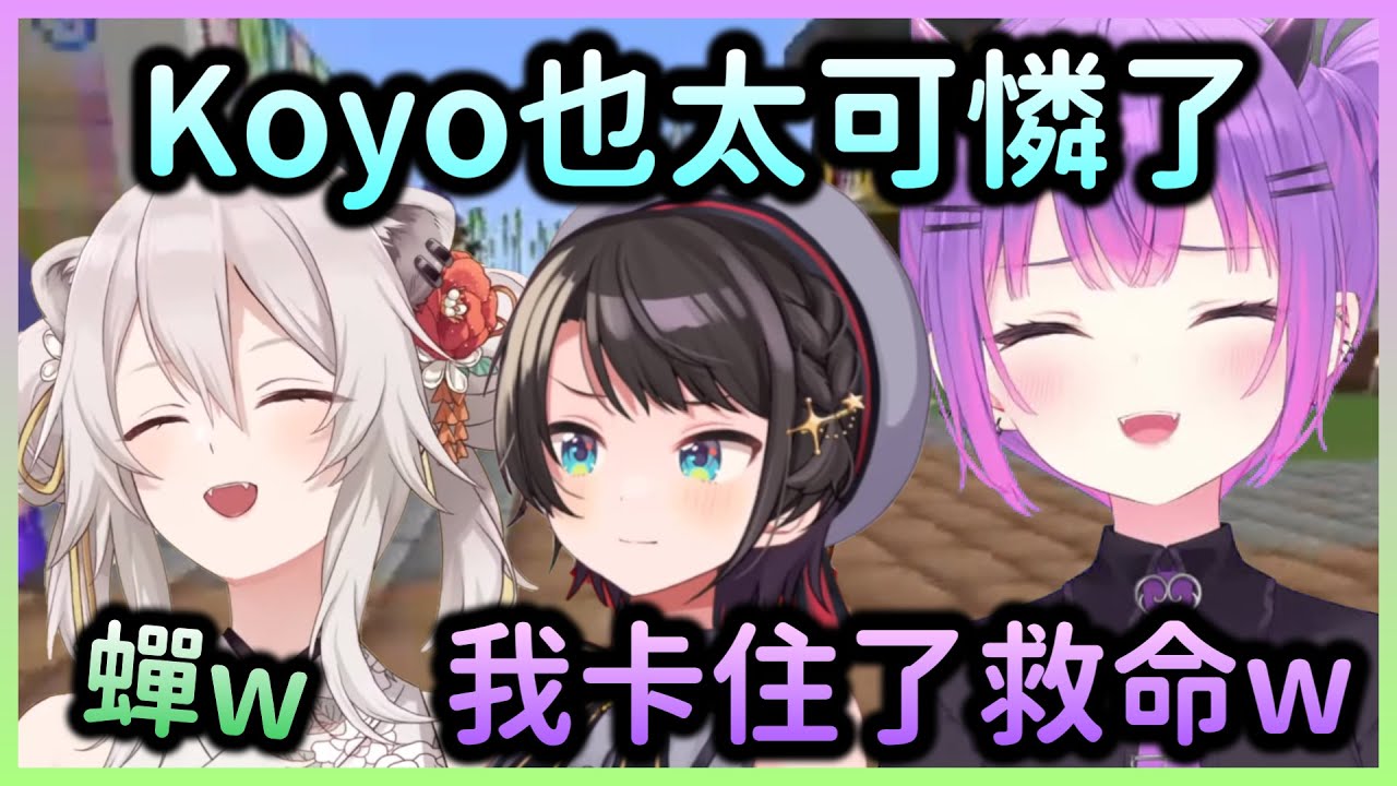 【HOLO夏日祭典】Koyori只因為選的馬叫UNKO就被迫害了，此時Towa化身為活到第七天的蟬【大空昴×獅白牡丹×常闇永遠×桃鈴音音×博衣小夜璃】【Hololive中文 ...