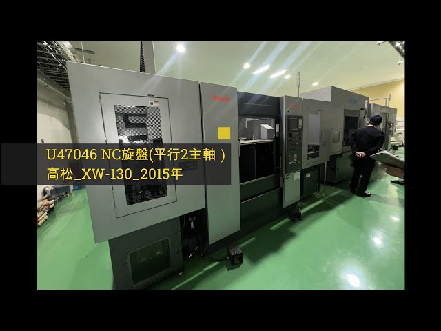 高松機械工業 XW-130 NC平行2主軸型旋盤 中古販売詳細【#385519】 | 中古機械情報百貨店 | TAKAMATSU MACHINERY (TAKAMAZ)