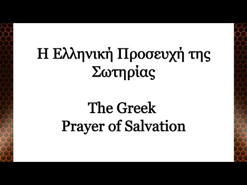 The Greek Prayer of Salvation Video