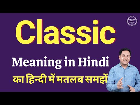Classic meaning in Hindi | Classic ka kya matlab hota hai | daily use English words