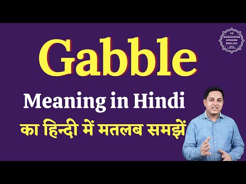 Gabble meaning in Hindi | Gabble ka matlab kya hota hai | English to hindi