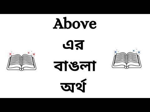 Above Meaning in Bengali