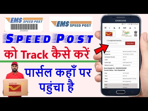 Speed post ko track kaise kare | how to track speed post | speed post tracking | speed post tricker