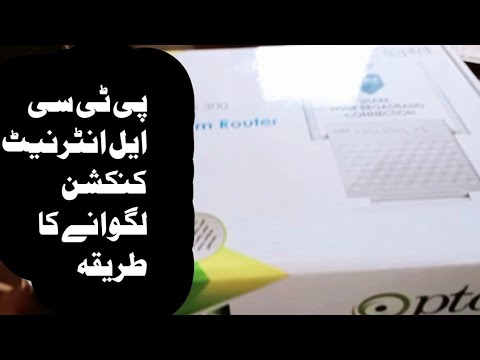 how to get ptcl internet connection پی ٹی سی ایل انٹرنیٹ کنکشن لگانے کا طریقہ