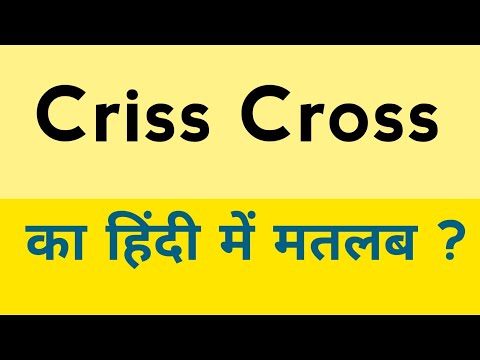 Criss Cross meaning in hindi | Criss Cross ka matlab kya hota hai