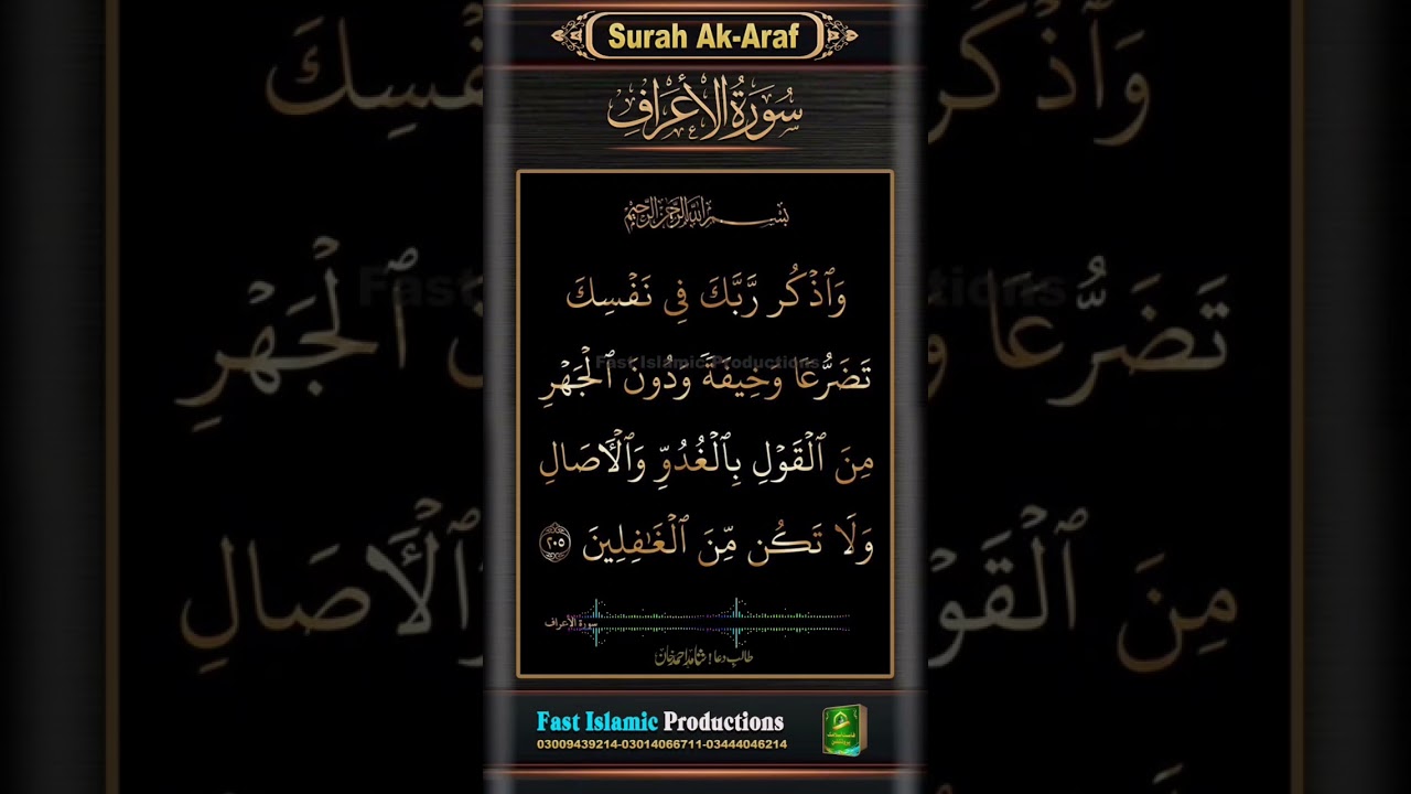 Surah Al Araf Ayat 205 سورة الأعراف shotrs tilawat quranrecitation ...