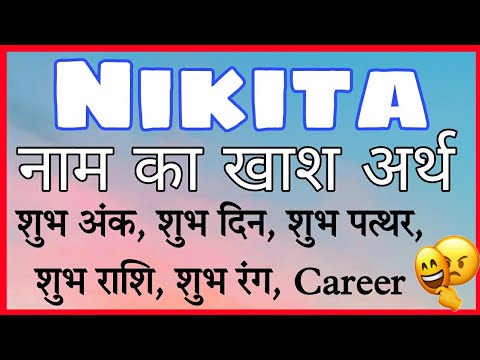 nikita ka arth | nikita ka rashi | nikita ka hindi | nikita ka meaning