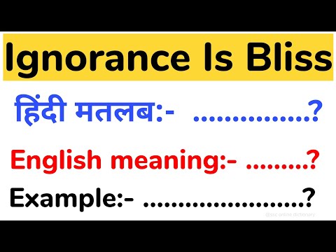 Ignorance is bliss meaning in Hindi | ignorance is bliss ka hindi me matlab #ignoranceisblissmeaning