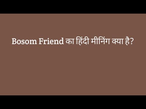 Bosom meaning in Hindi | Bosom ka kya matlab hota hai | online English speaking classes