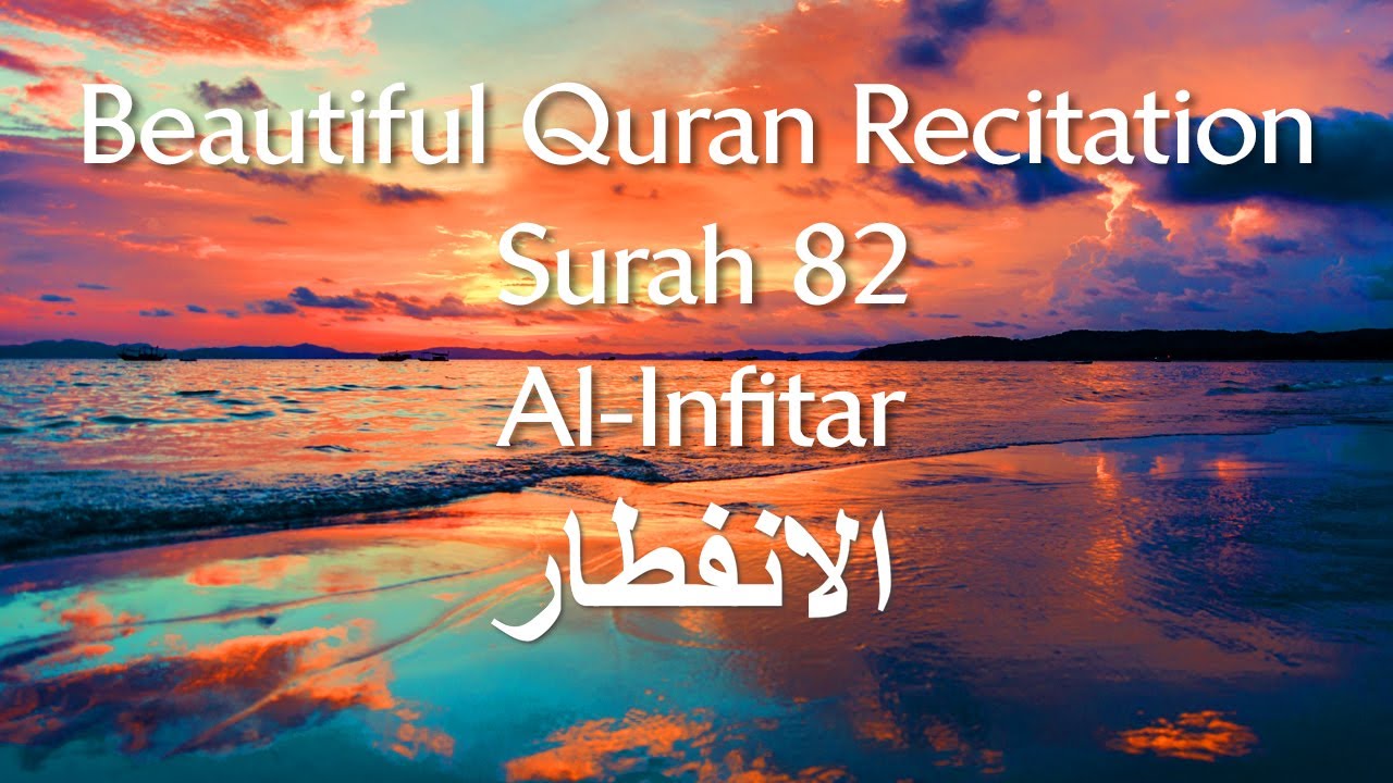 Beautiful Quran Recitation Surah 82 Al Infitar الانفطار