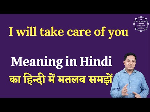 I will take care of you meaning in Hindi | I will take care of you ka matlab hai | English to hindi