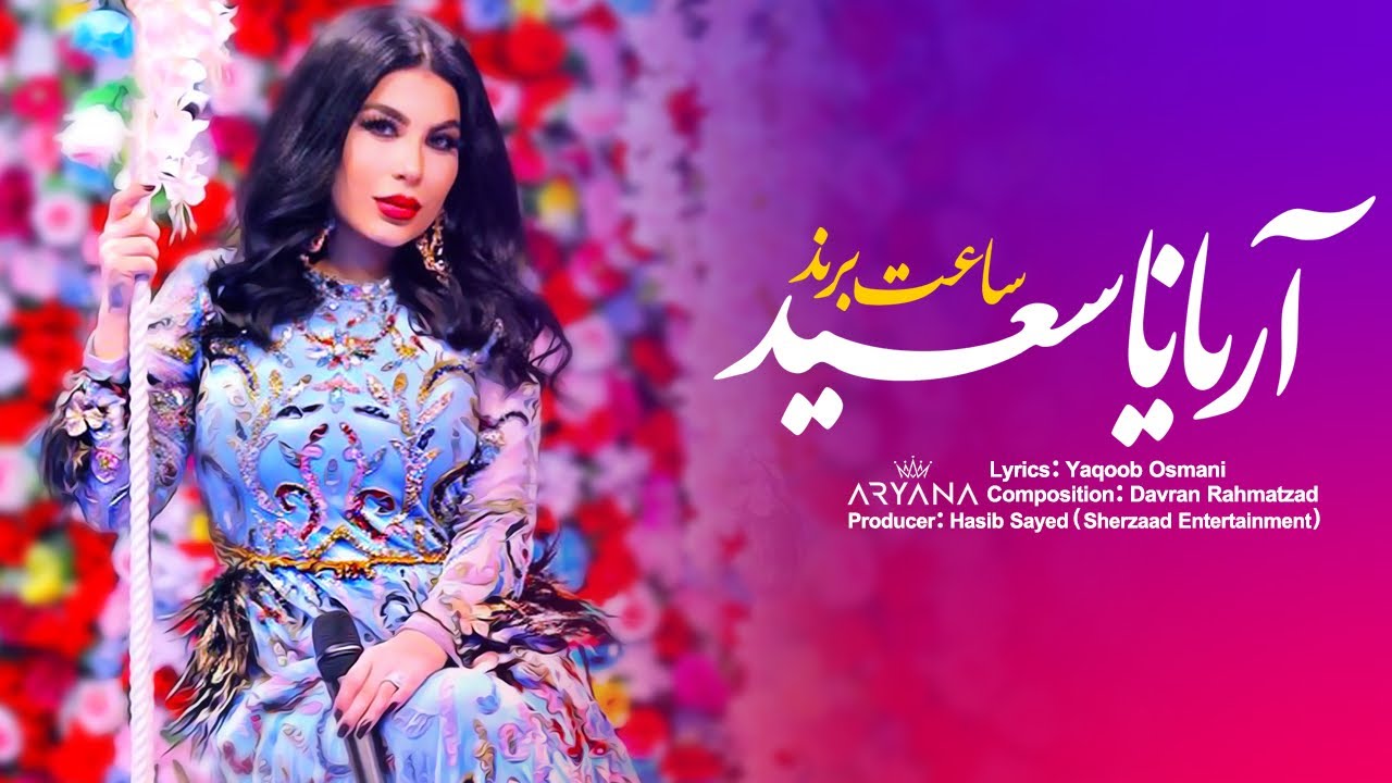 Saat-E Brand by Aryana Sayeed from Afghanistan | Popnable