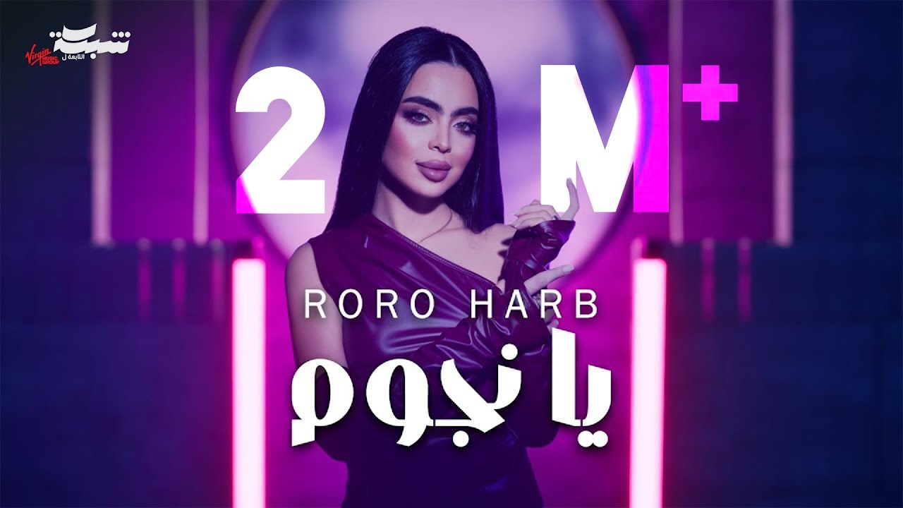 Ya Nojoum by Roro Harb from Lebanon | Popnable