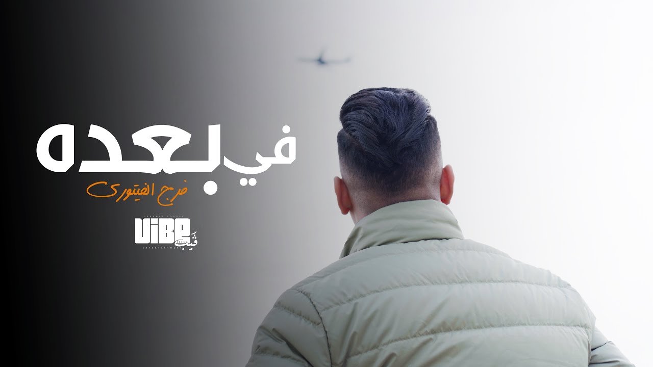 في بعده by Faraj Faitory from Libya | Popnable