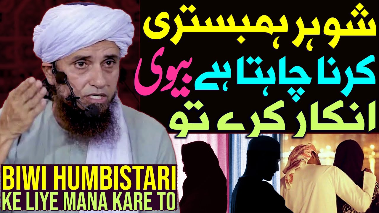 Shohar Humbistari Karna Chahta Hai Biwi Inkar Kare To | Mufti Tariq Masood Special | New 2023