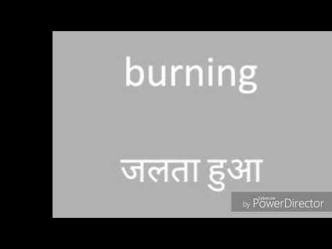 Burn related in Hindi meaning