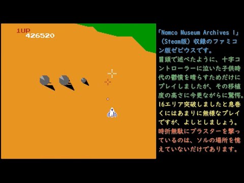 Steam Community :: Video :: 【16エリア突破(?)】ゼビウス/ナムコ/ Xevious/FC #games # ...