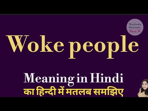 Woke people meaning l meaning of Woke people l Woke people ka Hindi mein kya matlab hota hai l vocab