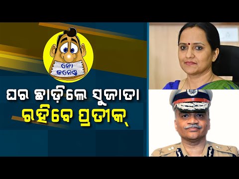 Sujata Moves Out, Prateek to Occupy Government Quarter | No Comments