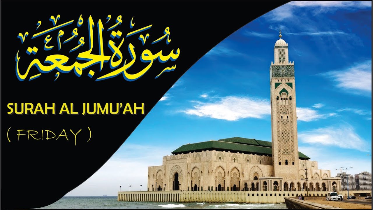 Surah Al Jumu ah 62 سورۃ الجمعۃ Friday Surah Jumah HD Complete