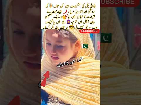 astonishing girl ???? #asmr #shorts #best #cute #usa #trending #like #pakistan #funny #foryou #reels#yt