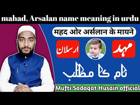 Mahad, and Arsalan name meaning in urdu, mahad aur Arsalan ka matlab, by Mufti Sadaqat Husain qasmi