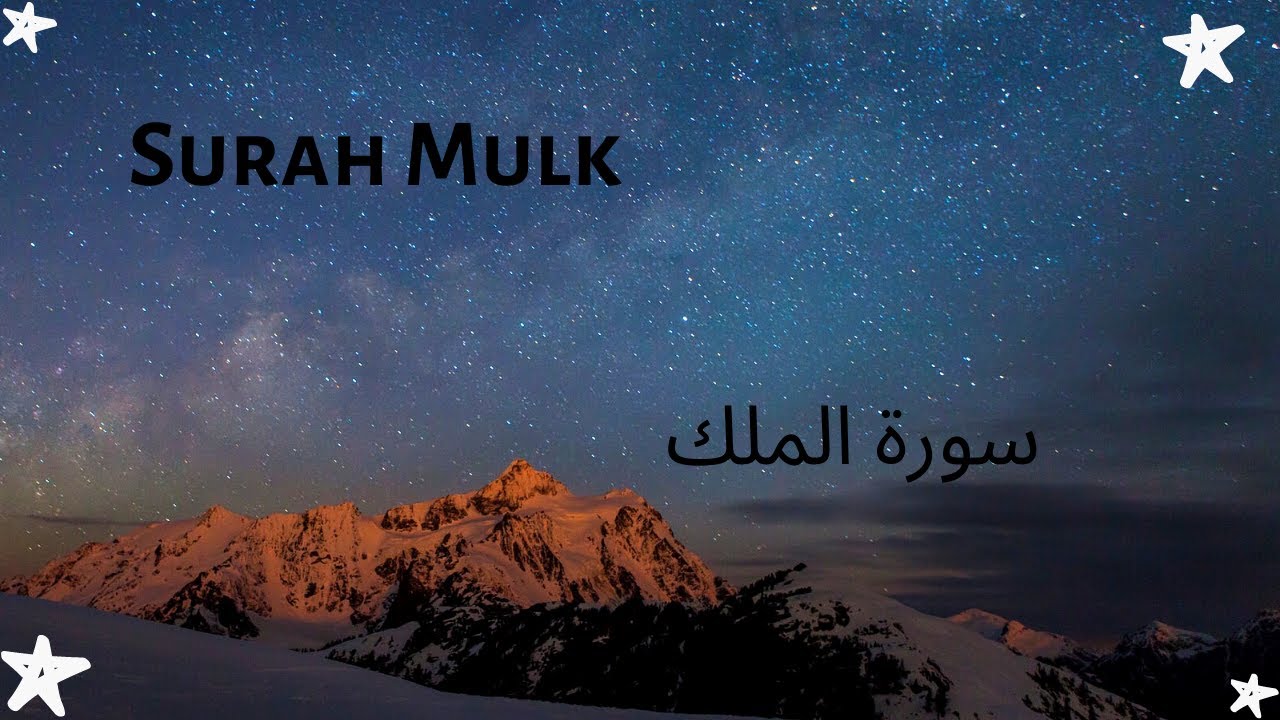 Surah Mulk Recitation by Sheikh Al Ashry Omran Beautiful Recitation ...