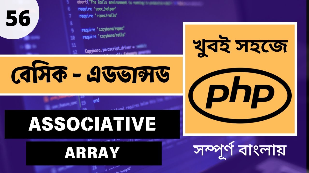 🚀 PHP Associative Array | PHP Array Bangla Tutorial | PHP Basic To Advanced Tutorial Bangla - P.56
