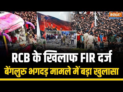 FIR Against RCB: Bengaluru Stampede में बड़ा खुलासा, Police ने मांगा था तैयारी के लिए वक्त