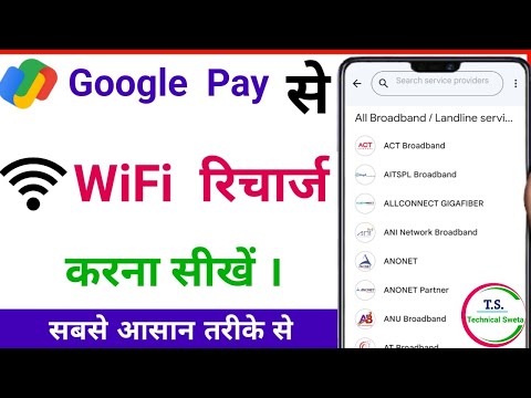 Google Pay se wifi recharge kaise kare | How to recharge wifi with google pay | Technical Sweta